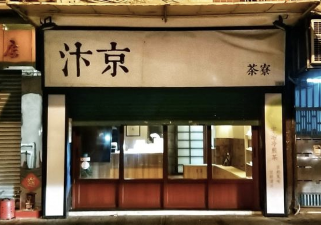 A 'Japanese tea house' concept, Tealosophy Tea Bar, will open in ...