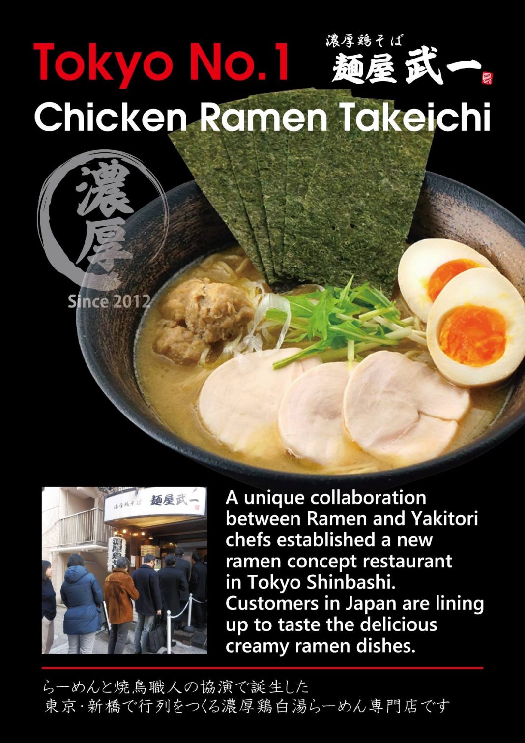Famous chicken ramen shop, Men-Ya Takeichi from Tokyo Shinbashi opens ...