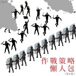 EXCLUSIVE! DUMMIES GUIDE to confrontation and war strategies by ...