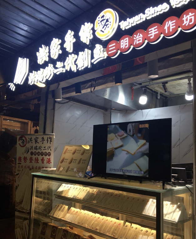 Hung Rei Chen handmade sandwich chain which causes 235 cases of food ...