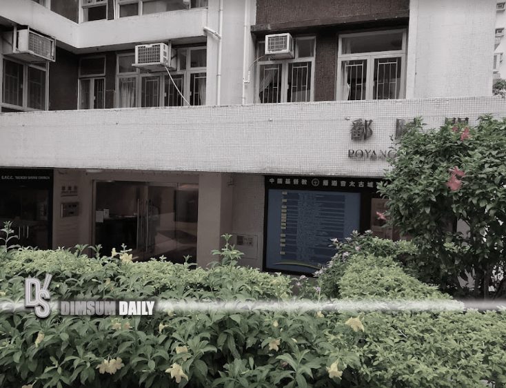 Po Yang Mansion, Tsui Woo Terrace, Taikoo Shing - Dimsum Daily