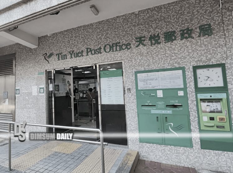 Tin Yuet Post Office - Dimsum Daily