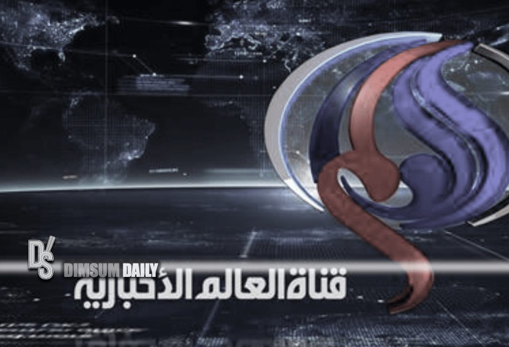 al-Alam TV - Dimsum Daily