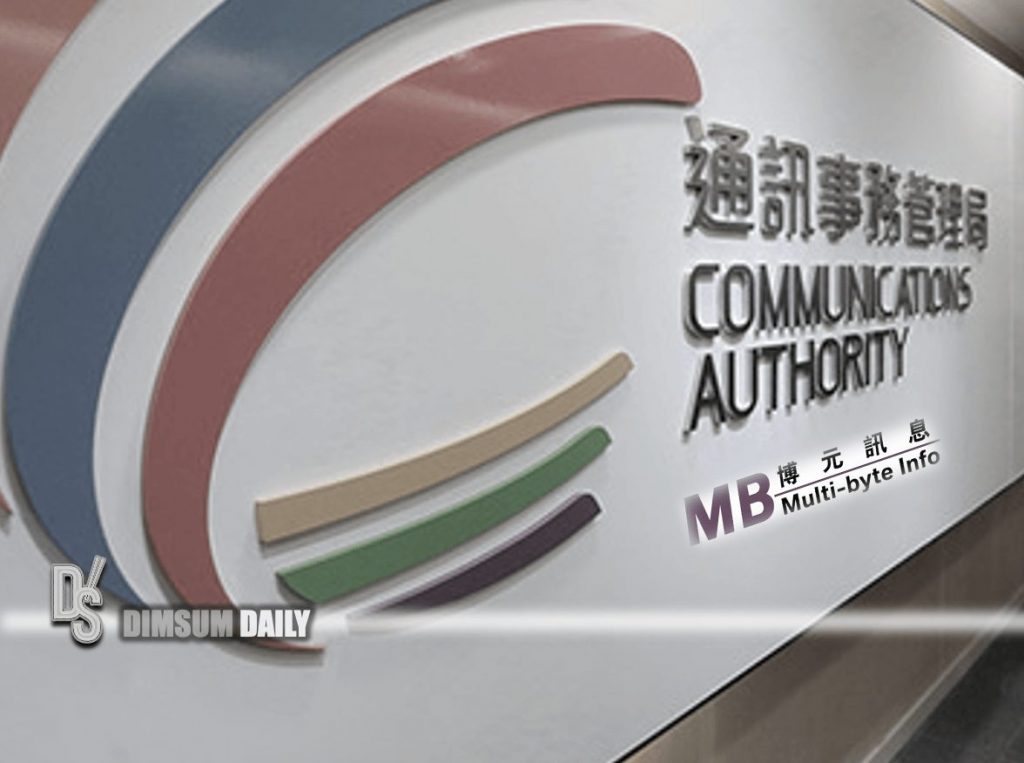 Communications Authority issues direction to Multibyte Info Technology ...