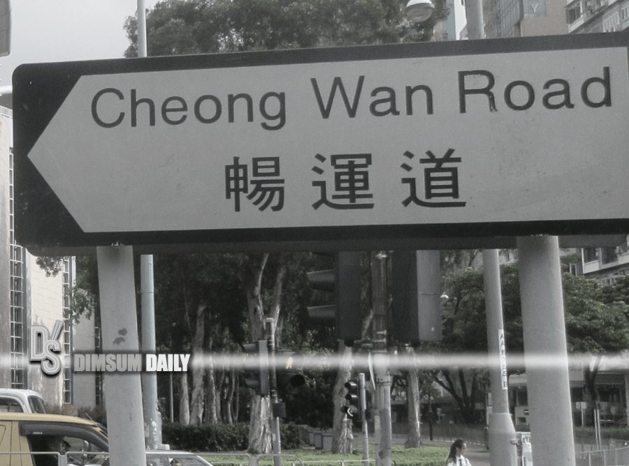 Cheong Wan Road - Dimsum Daily