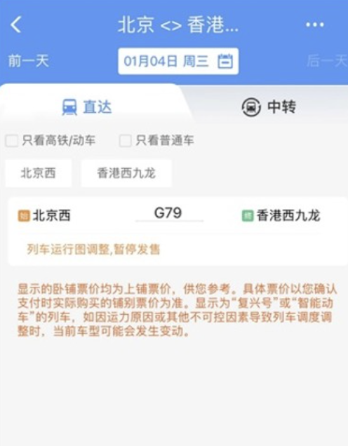 High-speed train tickets from Beijing to HK appears for sale on China ...