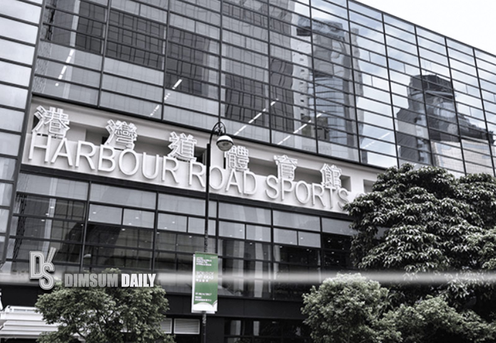 LCSD to reopen 11 sports centres - Dimsum Daily