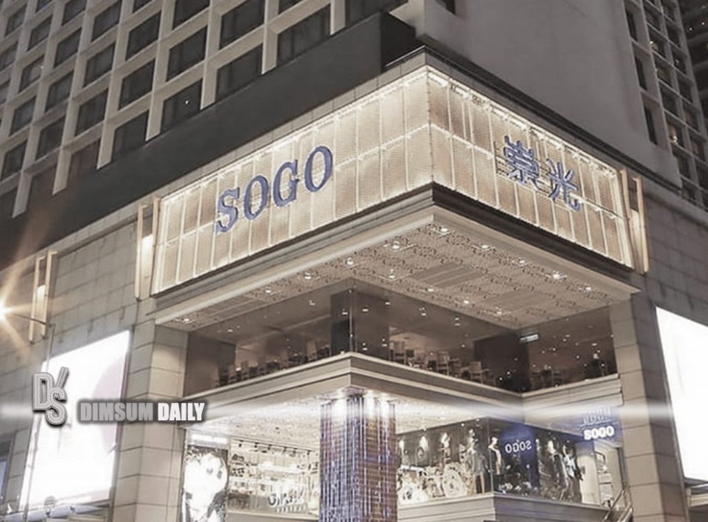 SOGO department store in Tsim Sha Tsui closes its doors - Dimsum Daily