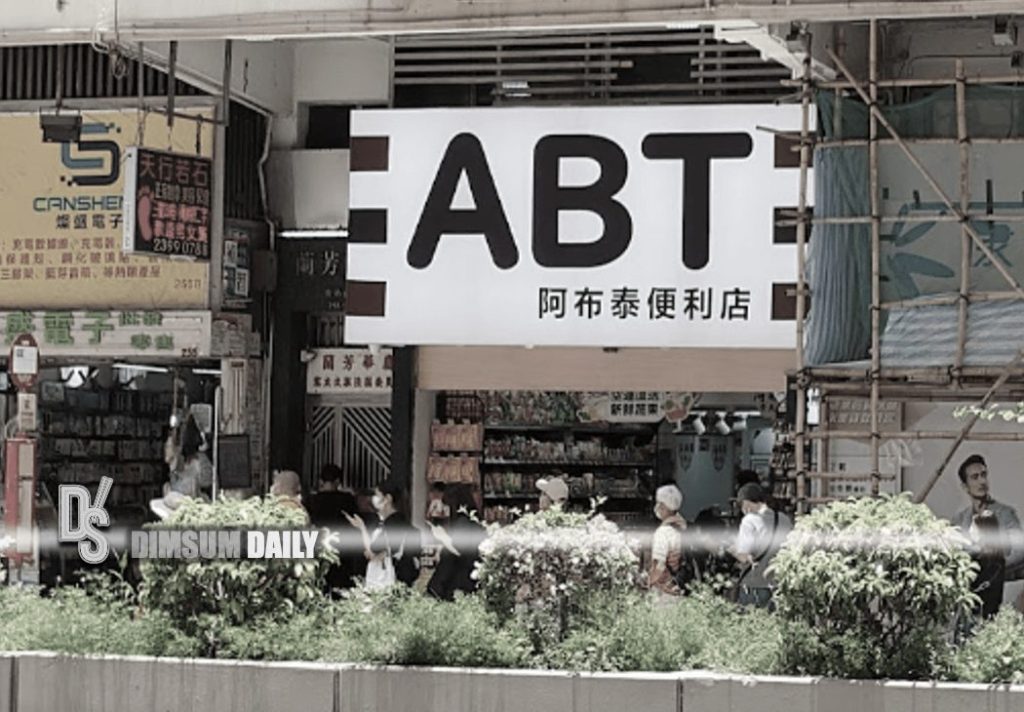 AbouThai's convenience store in Sham Shui Po closes down due to lease expiration, at least 5 ...