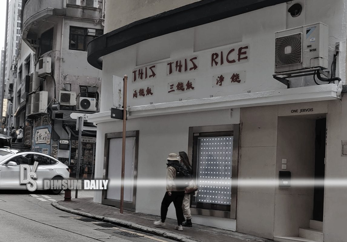 'This This Rice' eatery in Sheung Wan attracts attention on social media - Dimsum Daily