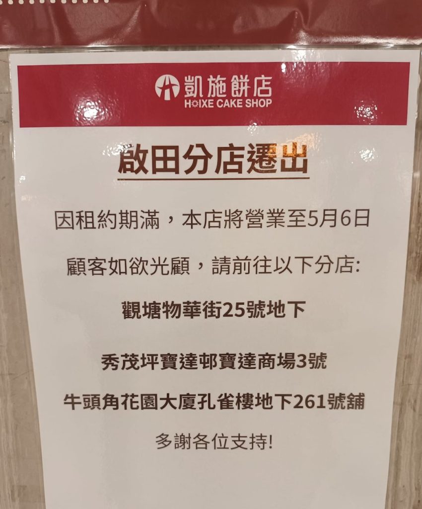 Possible closure of all Hoixe Cake Shop's branches in Hong Kong due to ...