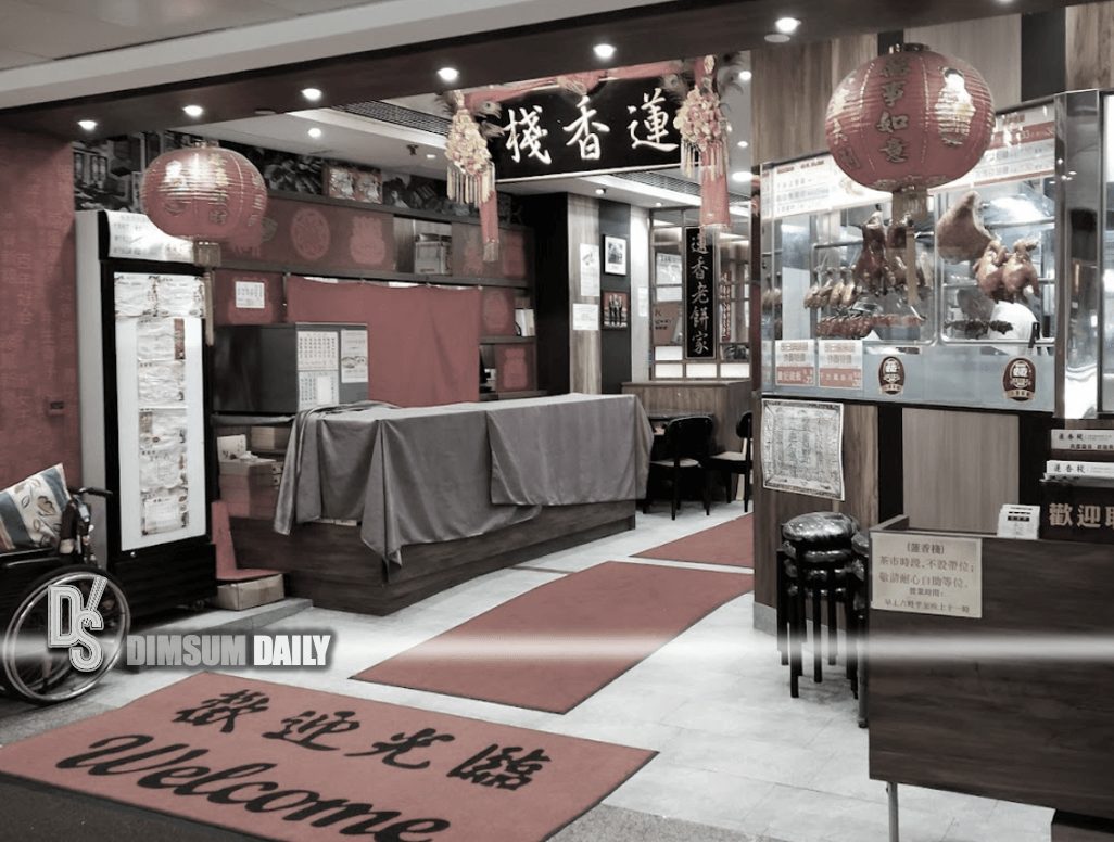 Lin Heung Tea House in Tsuen Wan - Dimsum Daily