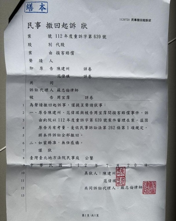 Taiwanese celebrity couple Blackie Chen and Christine Fan withdraw ...