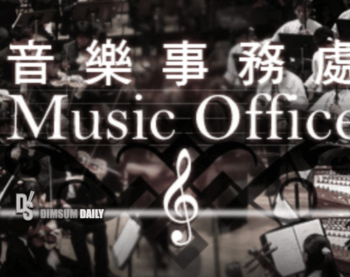 Music Office's School Care Subsidy Scheme opens for applications from schools - Dimsum Daily