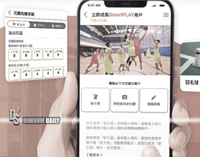 Leisure and Cultural Services Department's new system "SmartPLAY" sees ...