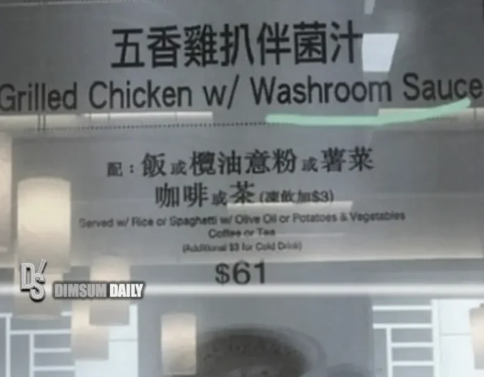 Humorous menu typo goes viral: "Grilled Chicken with Washroom Sauce ...