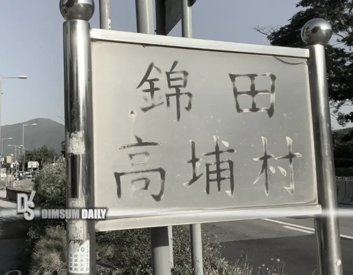 Police raid on drug den sparks clash in Ko Po Tsuen in Yuen Long, officers injured - Dimsum Daily