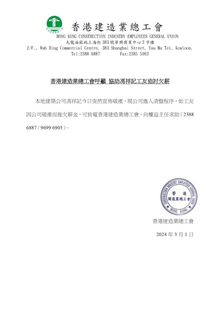 Fung Cheung Kee Group, a stalwart in the construction industry, shuts ...