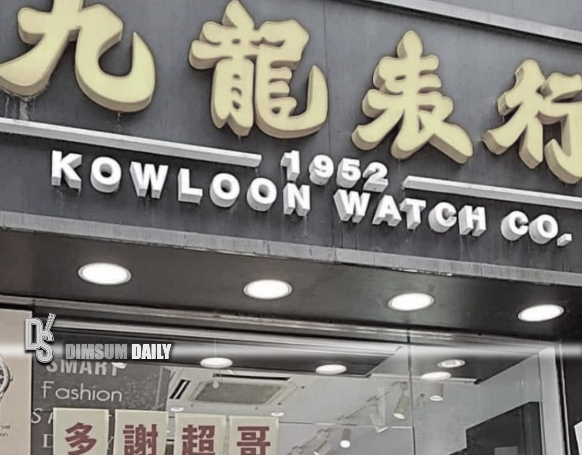 Kowloon Watch Co's Kwun Tong branch bids farewell after half a century ...
