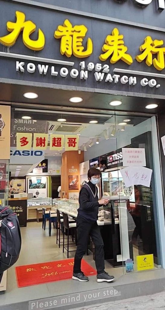 Kowloon Watch Co's Kwun Tong branch bids farewell after half a century ...