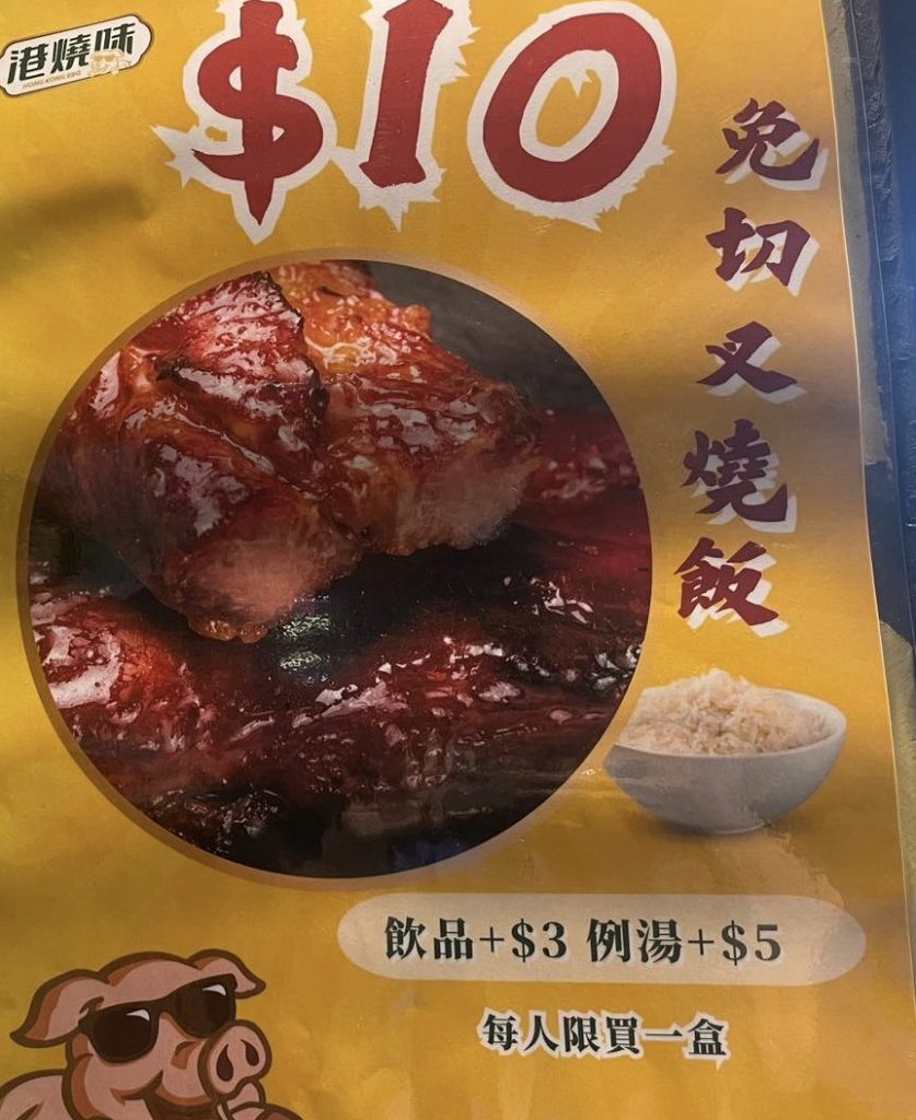 Hong Kong BBQ in Kwun Tong offers discounted HK$10 barbecued pork rice ...