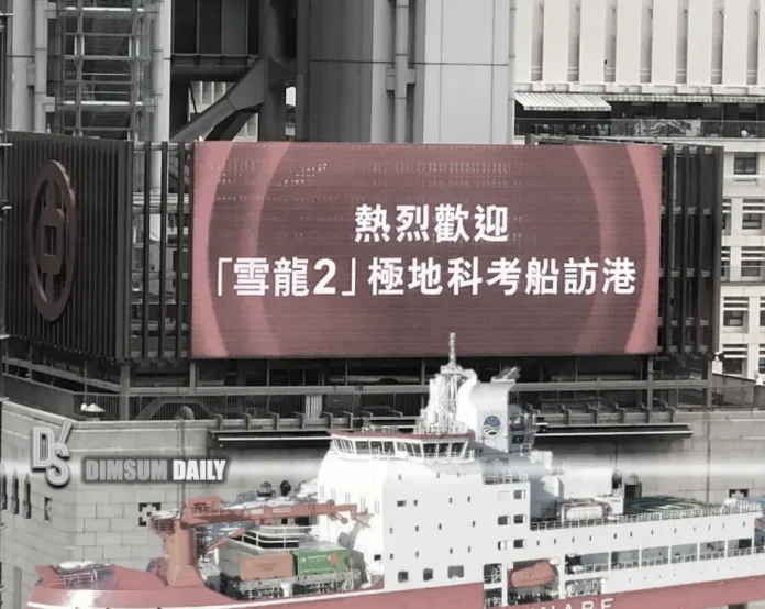 China's Xue Long 2 icebreaker makes historic visit to Hong Kong ...