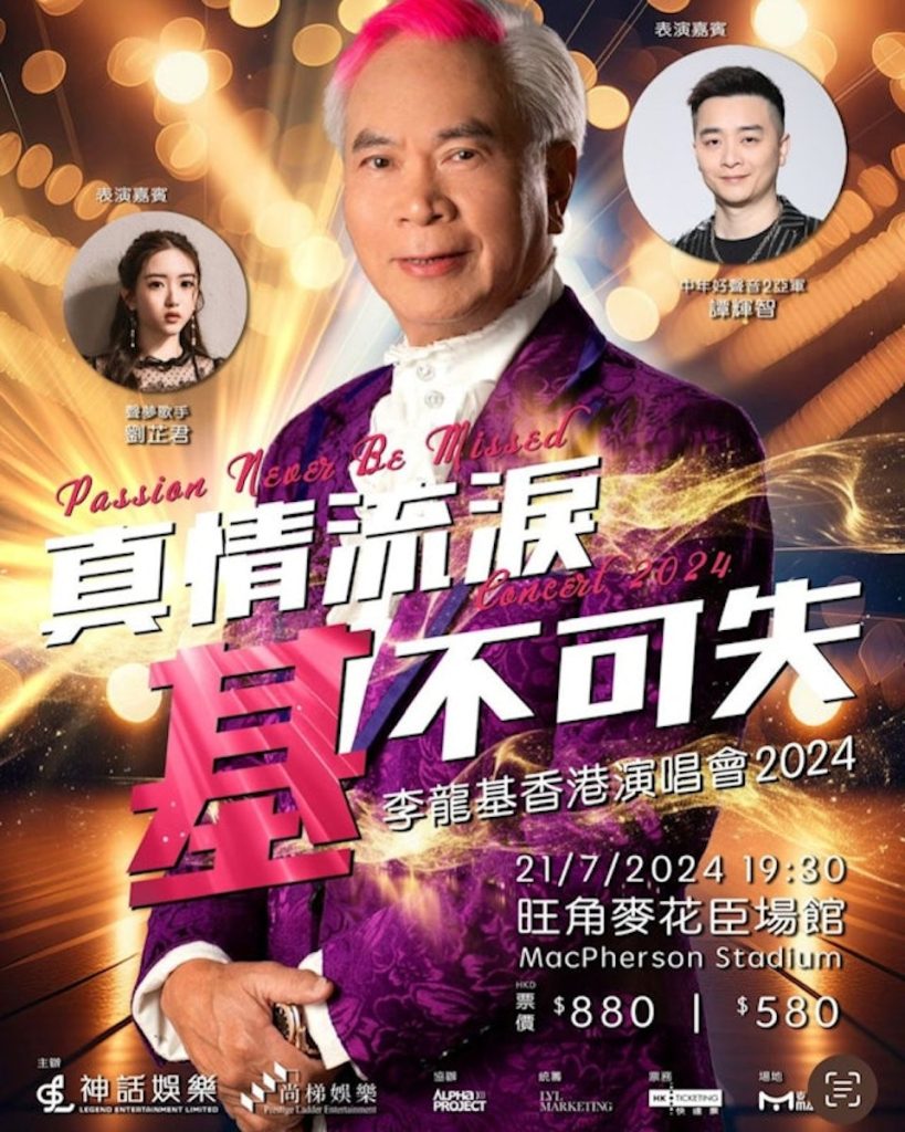 Lee Lung-kei's "Passion Never Be Missed" concert postponed due to ...