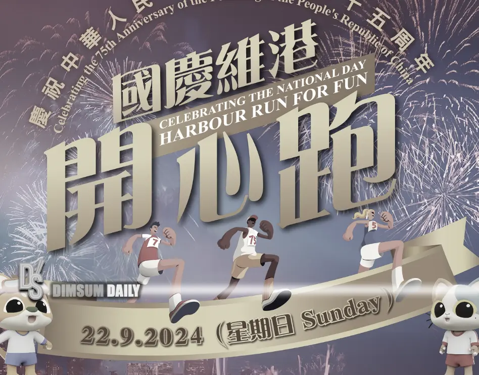 Celebrating the National Day - Harbour Run For Fun