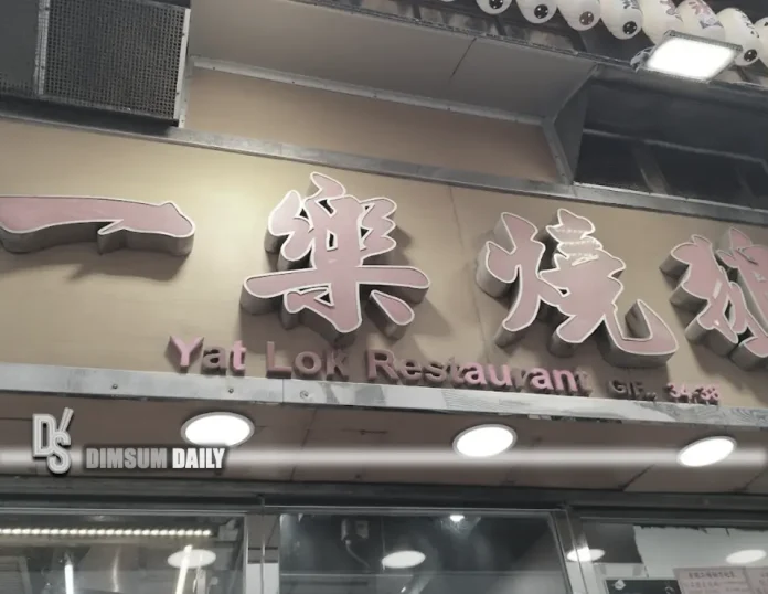 Yat Lok Restaurant to maintain Central location despite 15% rent increase