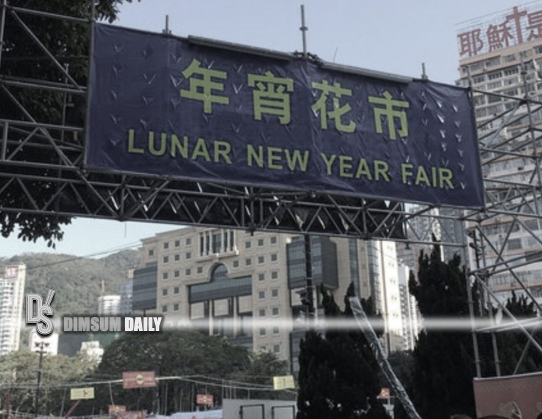 99 stalls secured at 2025 Victoria Park Lunar New Year Fair during the ...