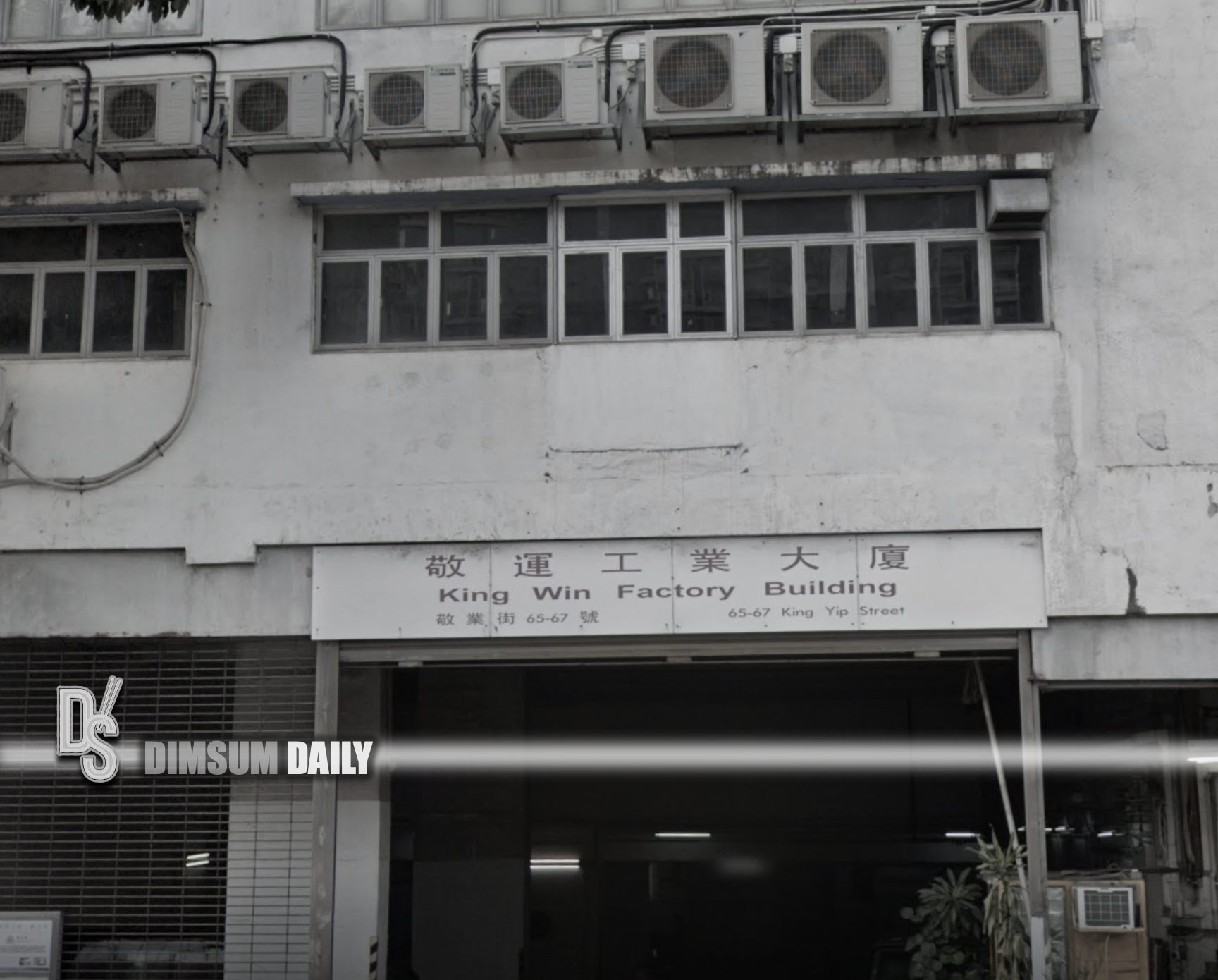 King Win Factory Building-1 - Dimsum Daily