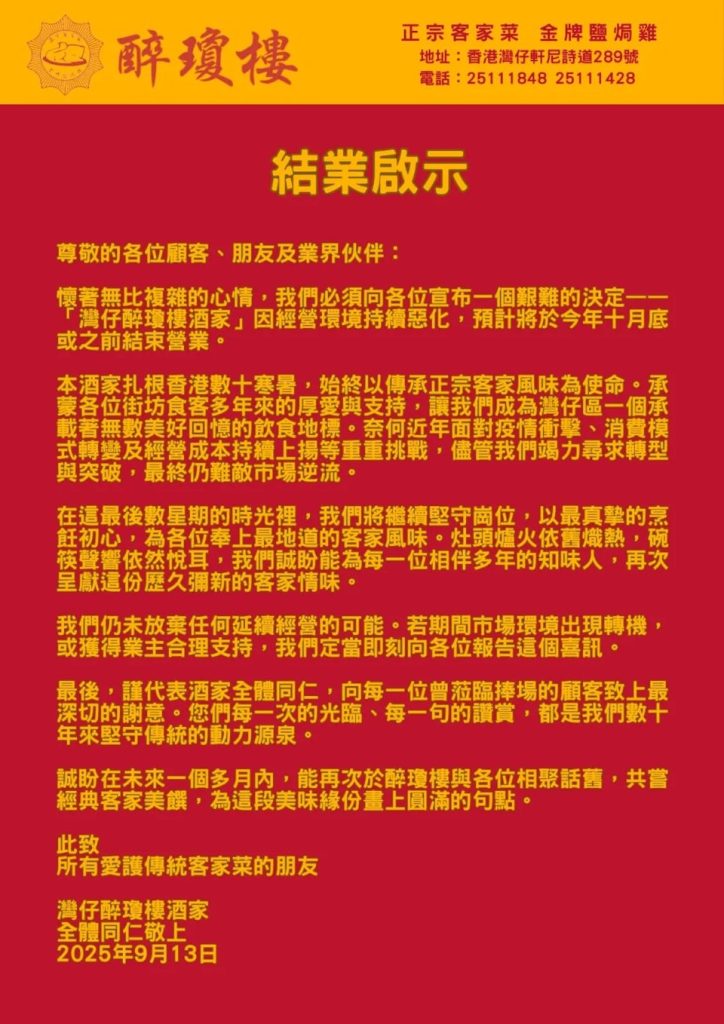 Wan Chai’s 60-year-old Chui King Lau restaurant to close by late October