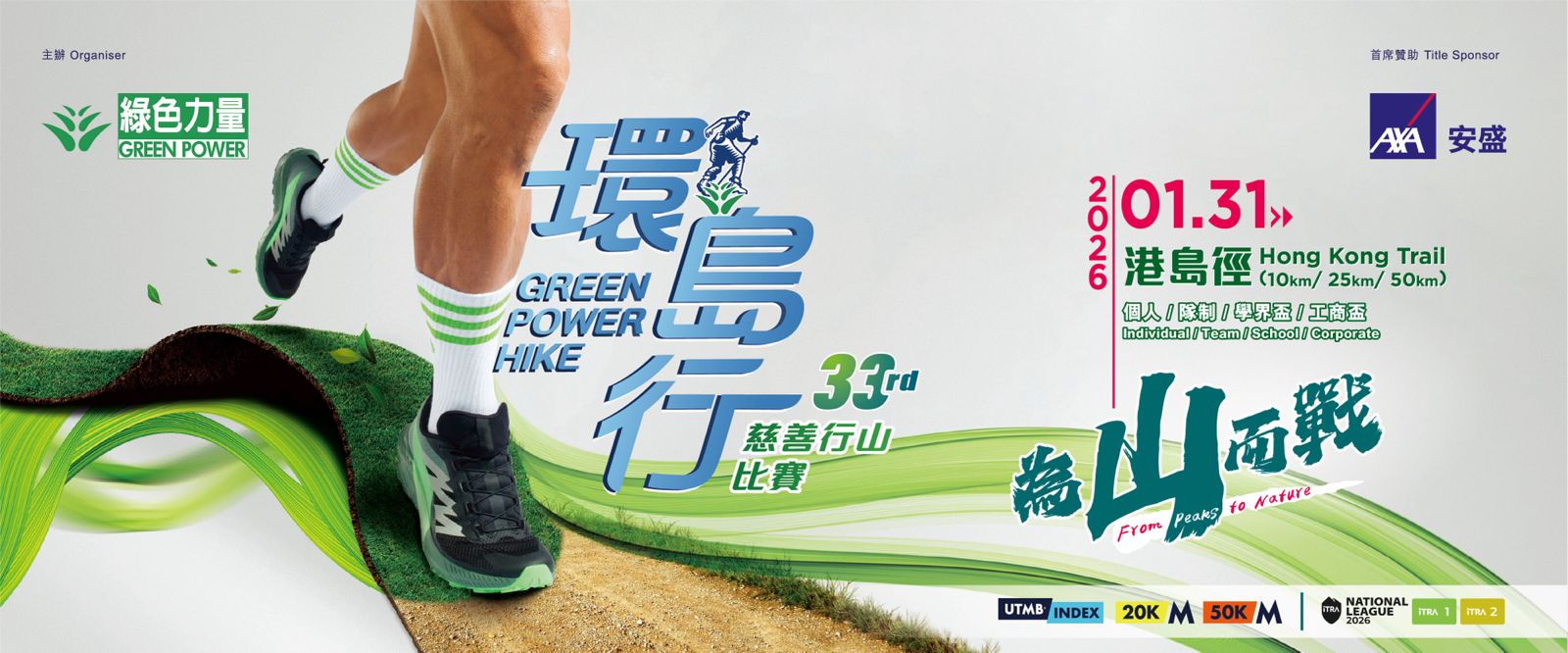 Green Power Hike 2026 launches first School Cup to foster young ...