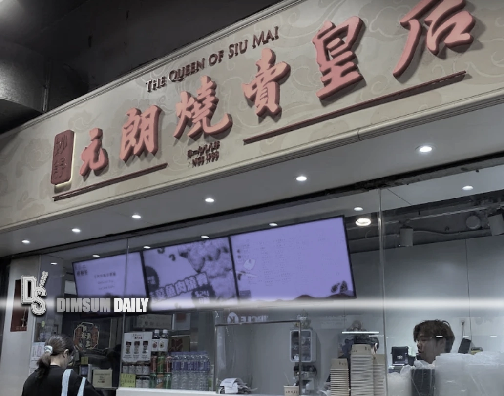 Yuen Long 'The Queen of Siu Mai' closes after 38 years